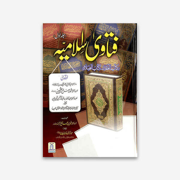 Fatawa Islamiyah (4 Volume Set) Urdu – Islamic World UK