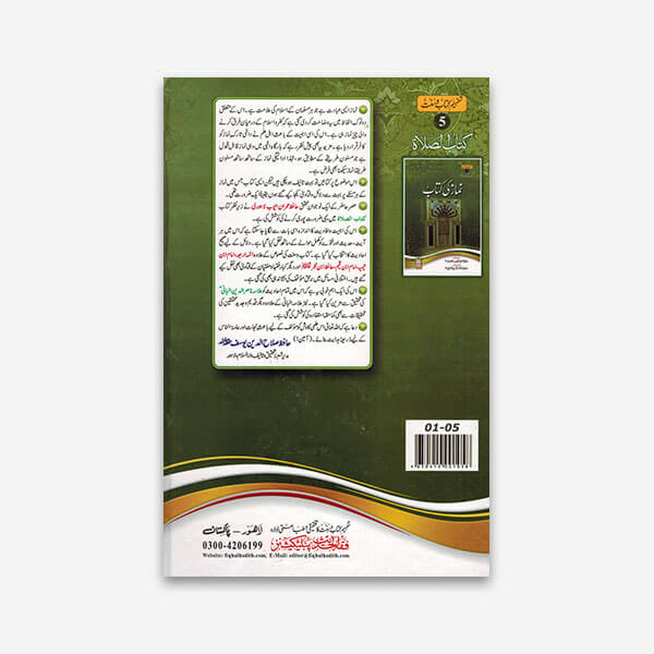 Namaz Ki Kitab (Urdu) | Islamic World UK