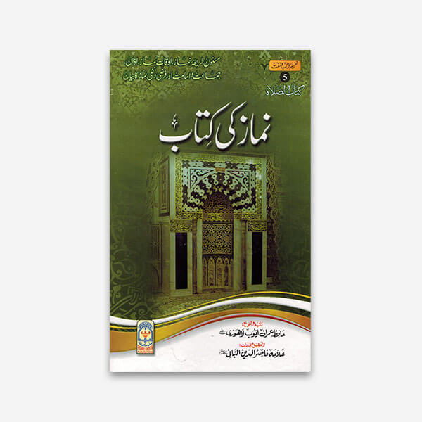 Namaz Ki Kitab (Urdu) | Islamic World UK