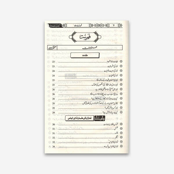 Namaz Ki Kitab (Urdu) | Islamic World UK